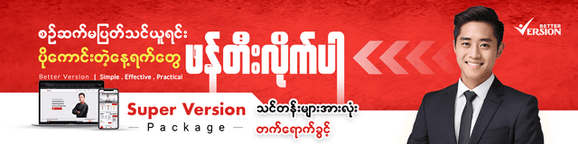 Better Version - Super Version