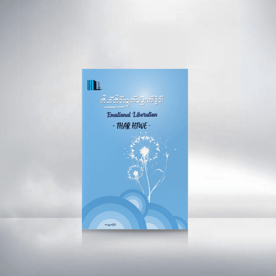 အာဏာစက် - Better Version